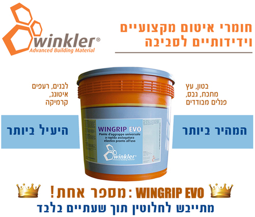 WINGRIP EVO - מקשר ופריימר רב תכליתי | חומרי איטום | ציודוס